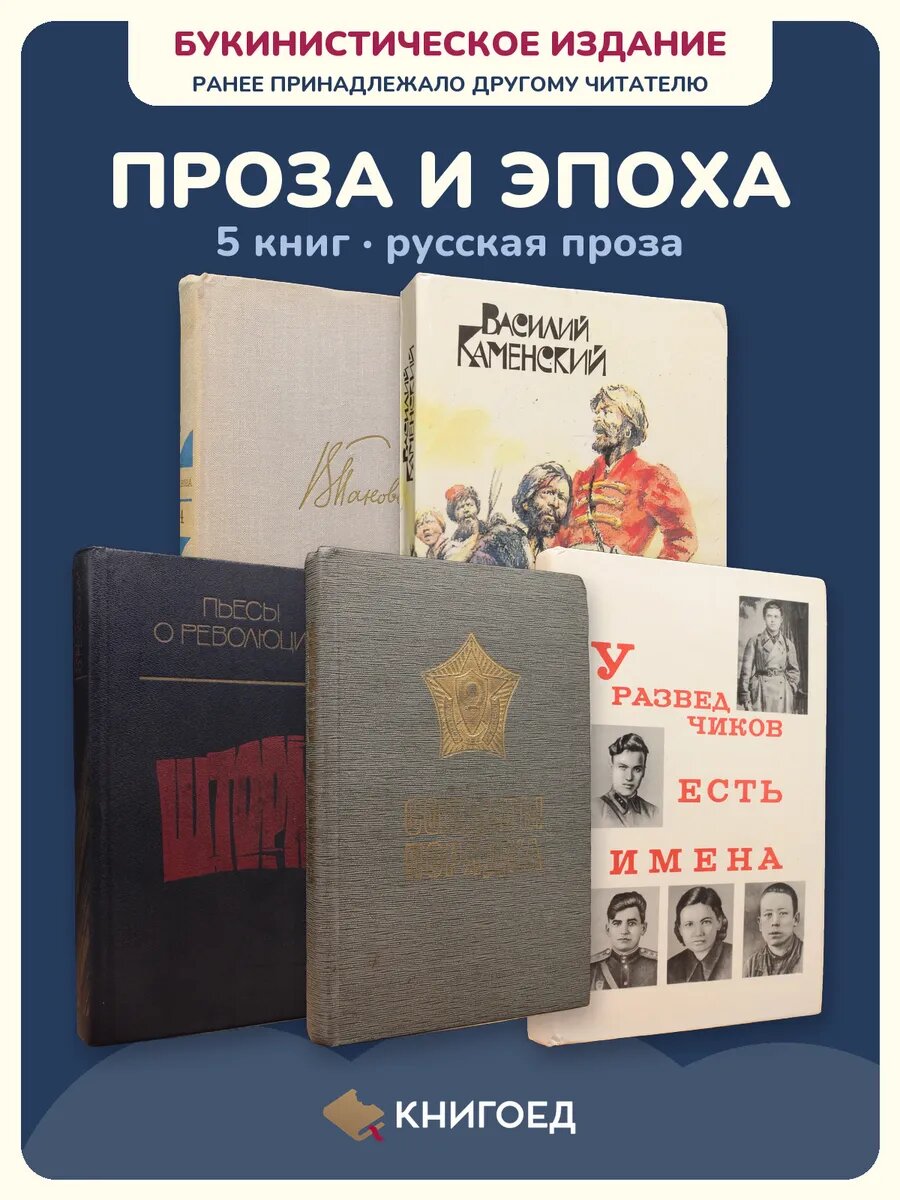 В. Панова и др. — комплект 5 книг (классическая проза, букинистика)