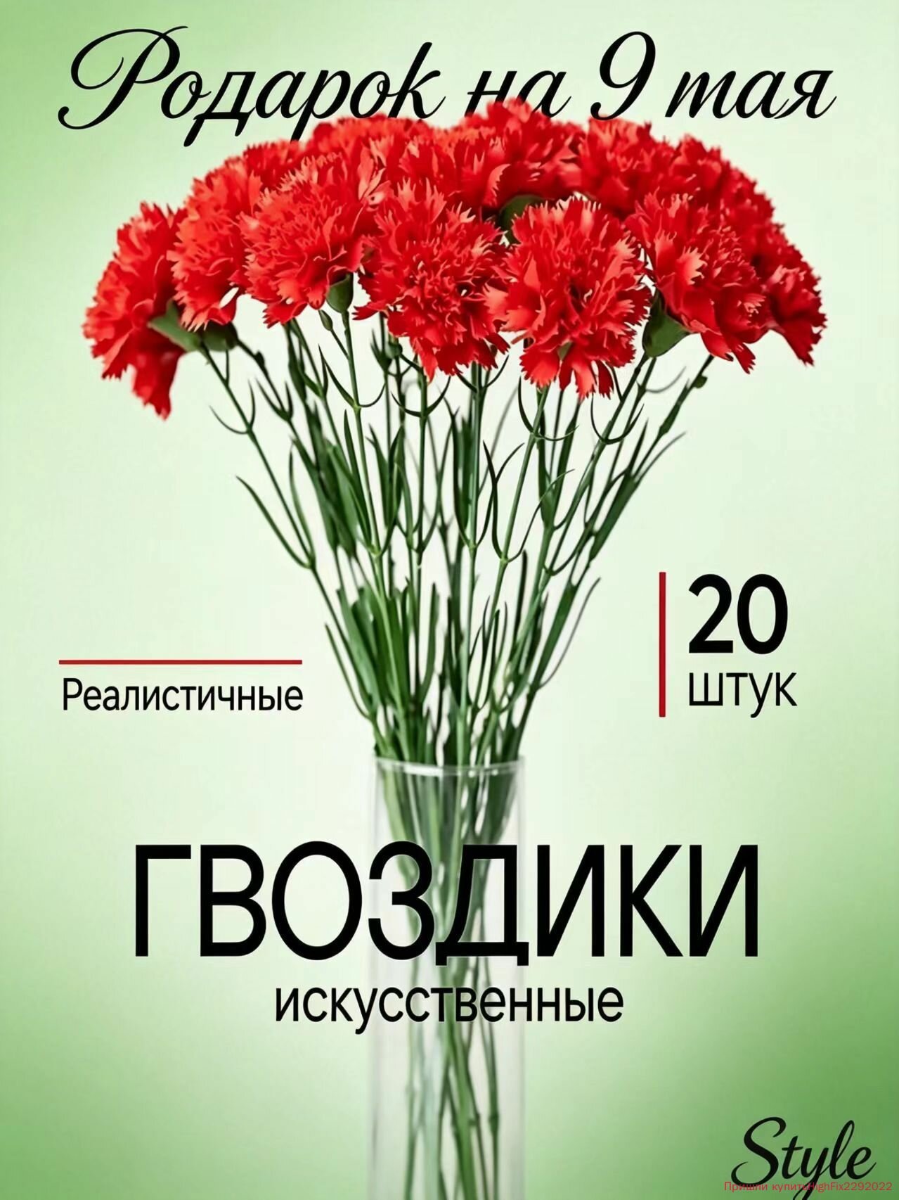 Букет из 20 искусственных гвоздик премиум