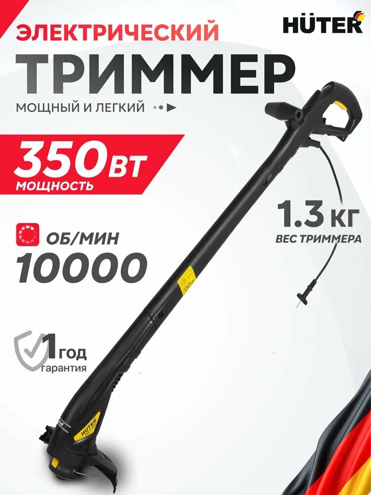 Триммер садовый электрический, HUTER GET-24 (350 вт; головка с леской комплекте; электрокоса; косилка для дачи и сада)
