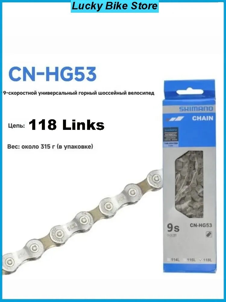 Цепь для велосипеда Shimano CN-HG53, 9 скоростей, 118 звеньев, в коробке