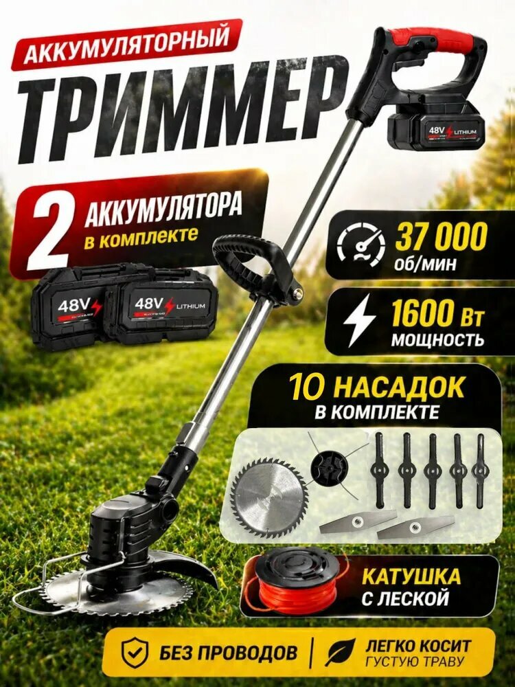 Триммер садовый аккумуляторный 37000 об/мин с 2 АКБ, газонокосилка аккумуляторная портативная
