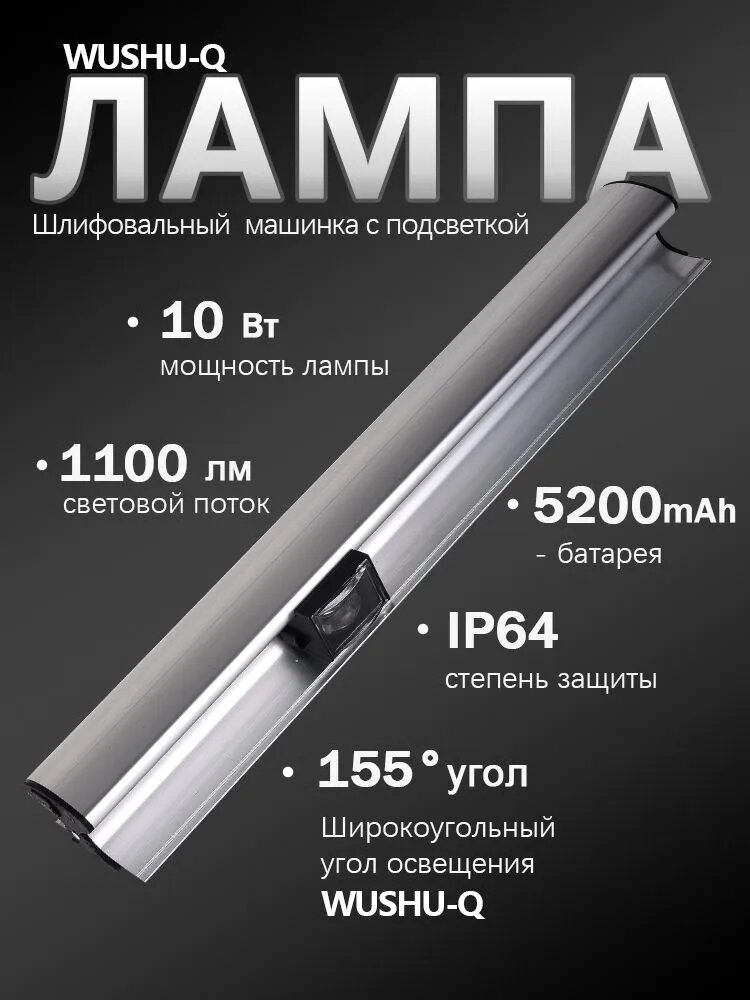 Лампа маляра, светильник малярный, Шлифовальная машинка для стен и потолков 10 Вт, 1100 Лм, Лампа Лосева