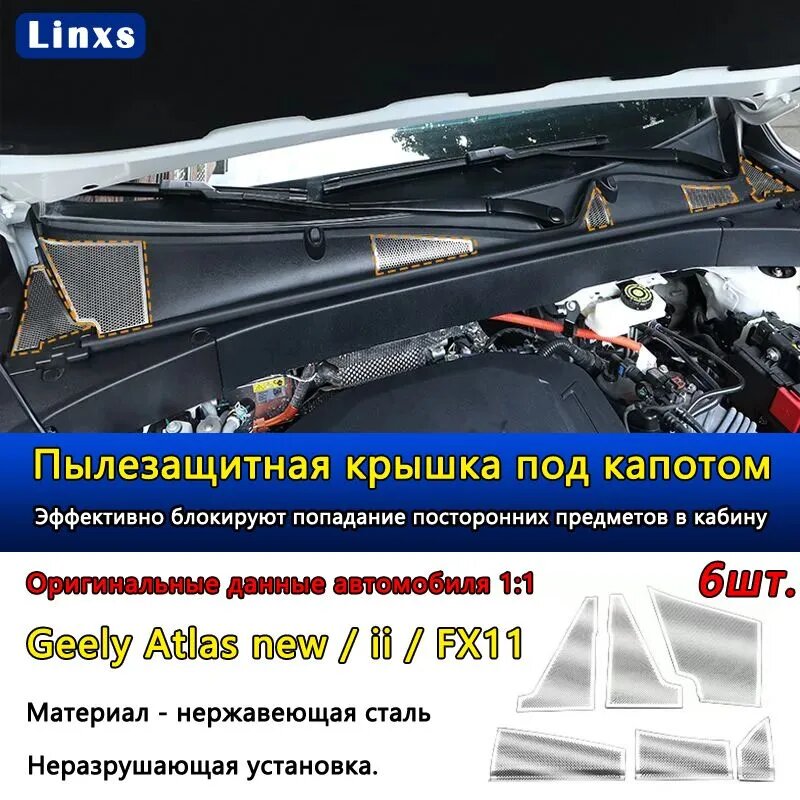 Geely Защита внешних частей автомобиля, 6 шт.