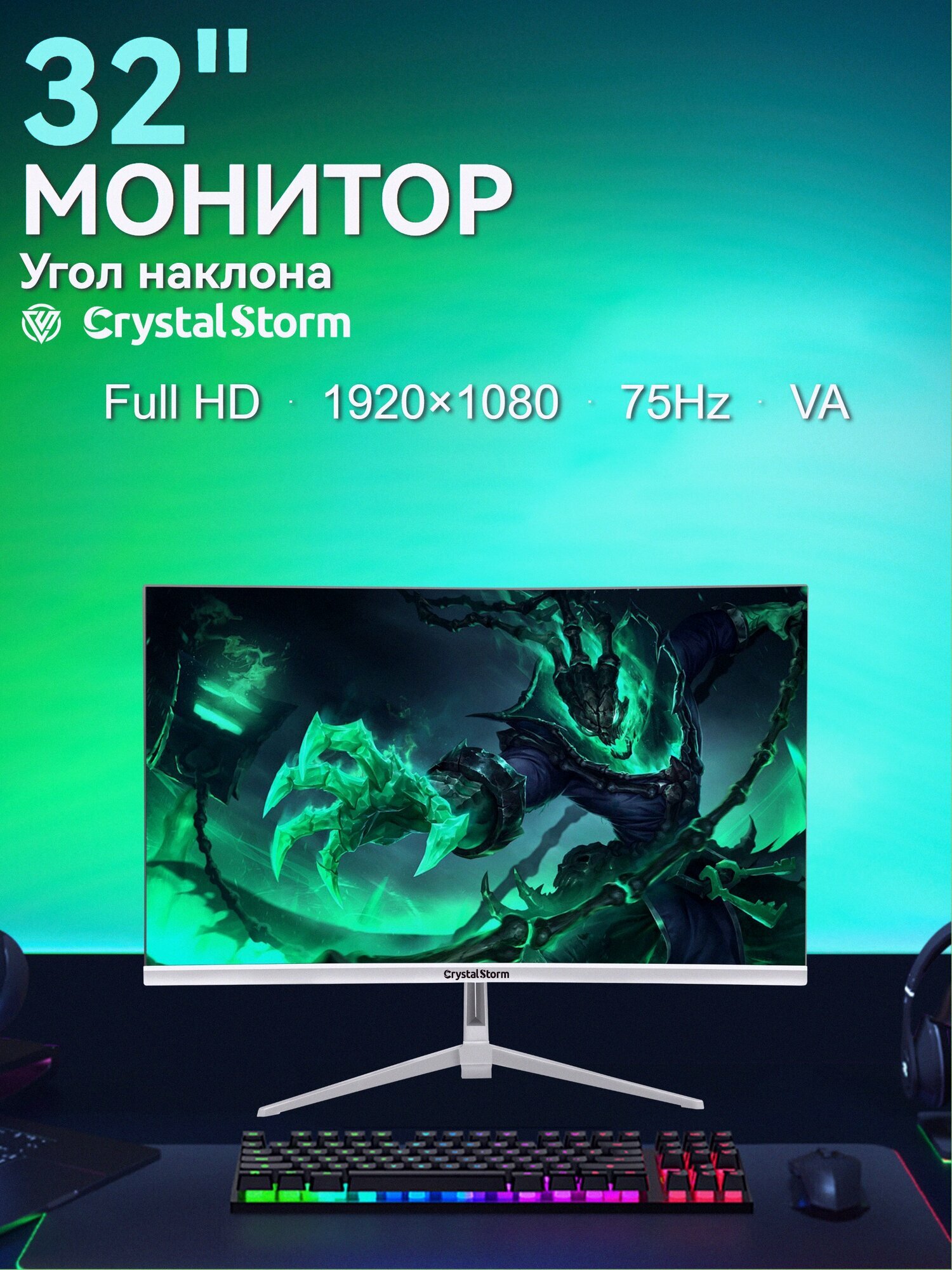 CrystalStorm 32" Монитор 1920x1080 75 Гц, VA, белый игровой, для компьютера