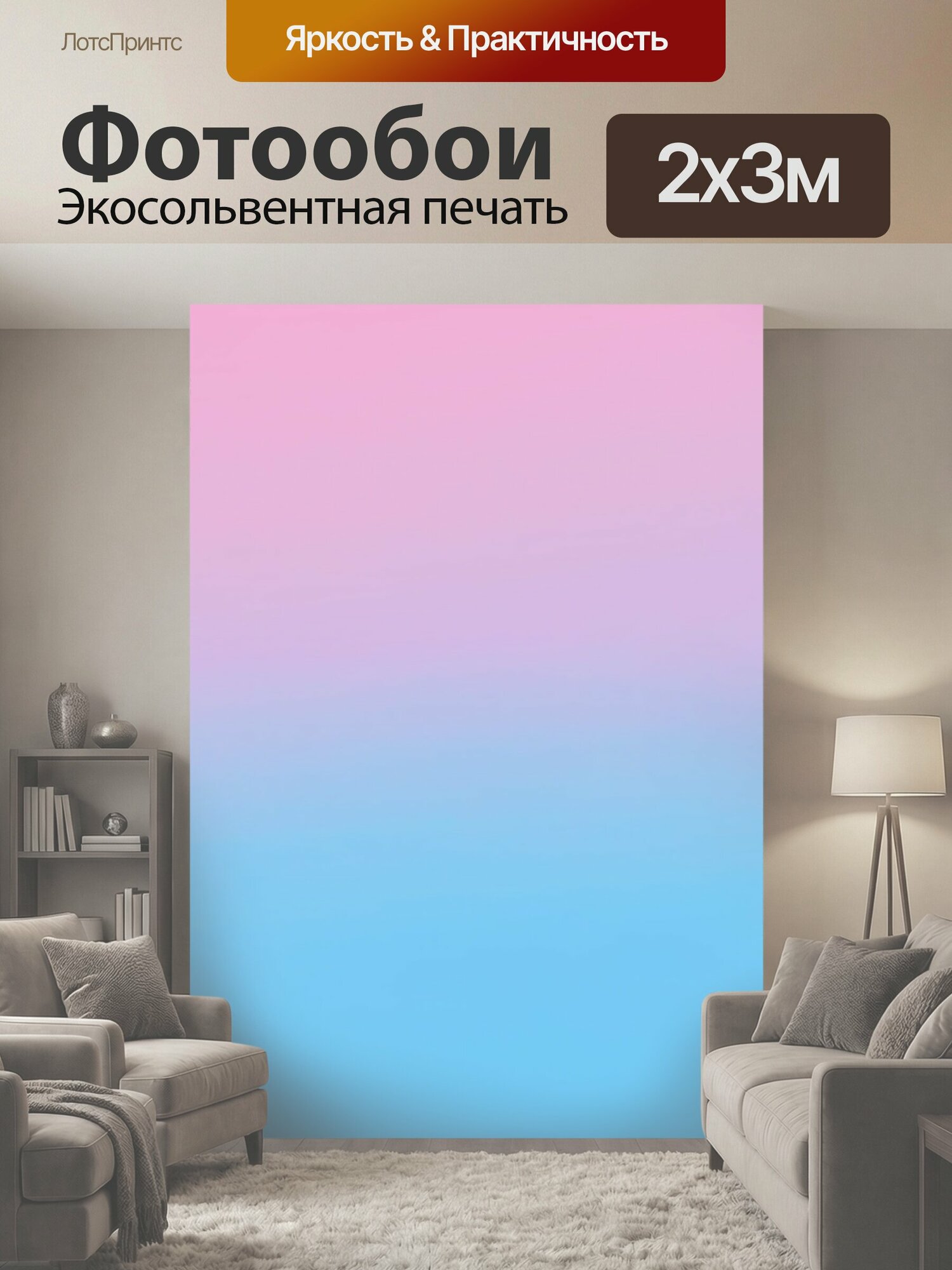 Фотообои "Градиент нежных пастельных цветов, плавно переходящий от розового к голубому" 200x300 см. экосольвентная печать