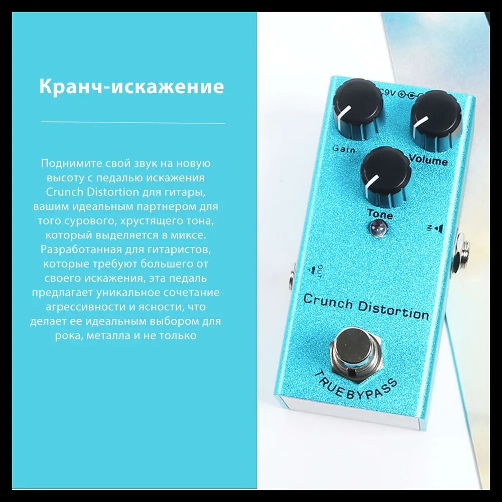 Педаль эффектов Crunch Distortion для гитары, Светло-синий, Алюминий, 1 шт.