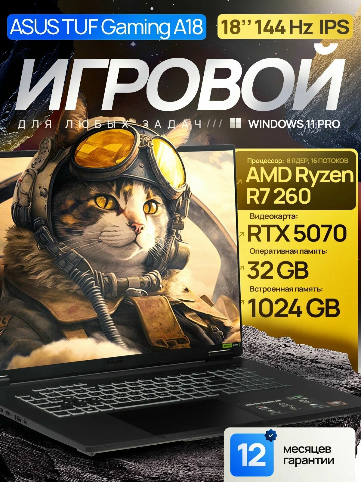 ASUS TUF Gaming A18, 144 Гц, 100% sRGB, Office 2021 Pro Plus + Adobe Acrobat Pro, Игровой ноутбук 18", AMD Ryzen 7 260, RAM 32 ГБ, SSD 1024 ГБ, NVIDIA GeForce RTX 5070 для ноутбуков (8 Гб), Windows Pro, темно-серый, серый, Русская раскладка