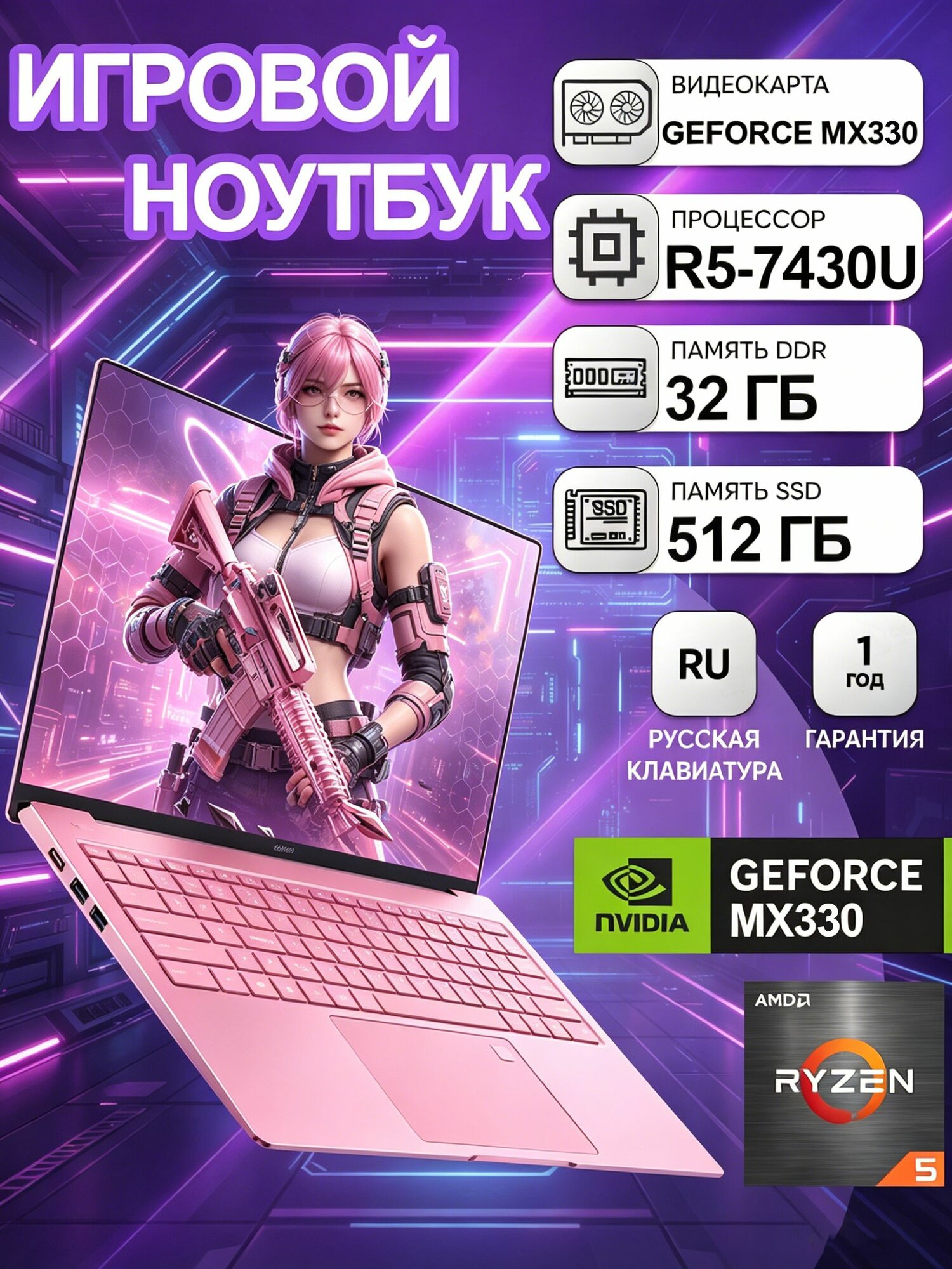 Vectron Игровой ноутбук 16.1", AMD Ryzen 5 7430U, RAM 32 ГБ, SSD 512 ГБ, NVIDIA GeForce MX330 (2 Гб), Windows Home, темно-розовый, Русская раскладка