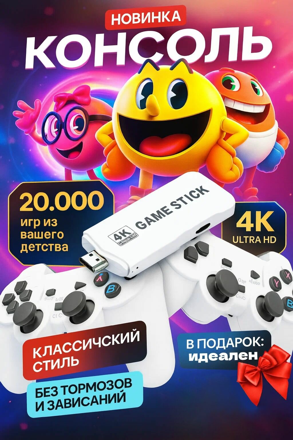 Игровая консоль для телевизора с беспроводными джойстиками , 20000 ретро игр, 4K , игры Nintendo , Sega, PS1