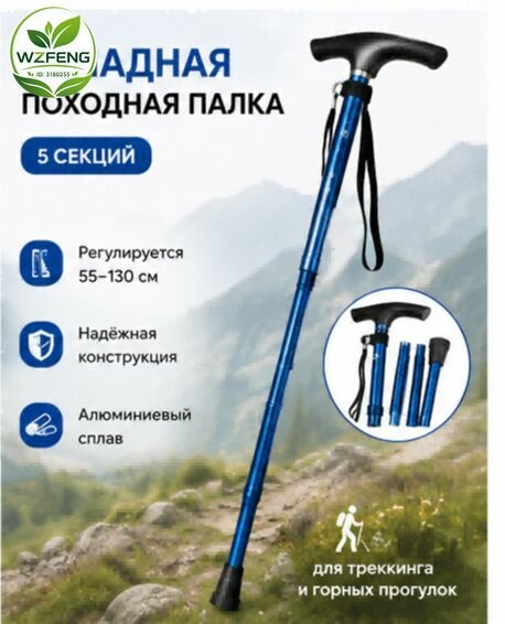Складная походная палка 5 секций, телескопическая трость для пожилых, для треккинга и горных прогулок