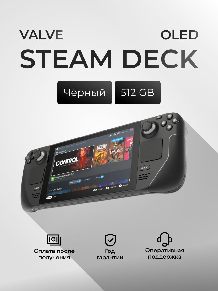 Игровая приставка Valve Steam Deck OLED 512GB, черный