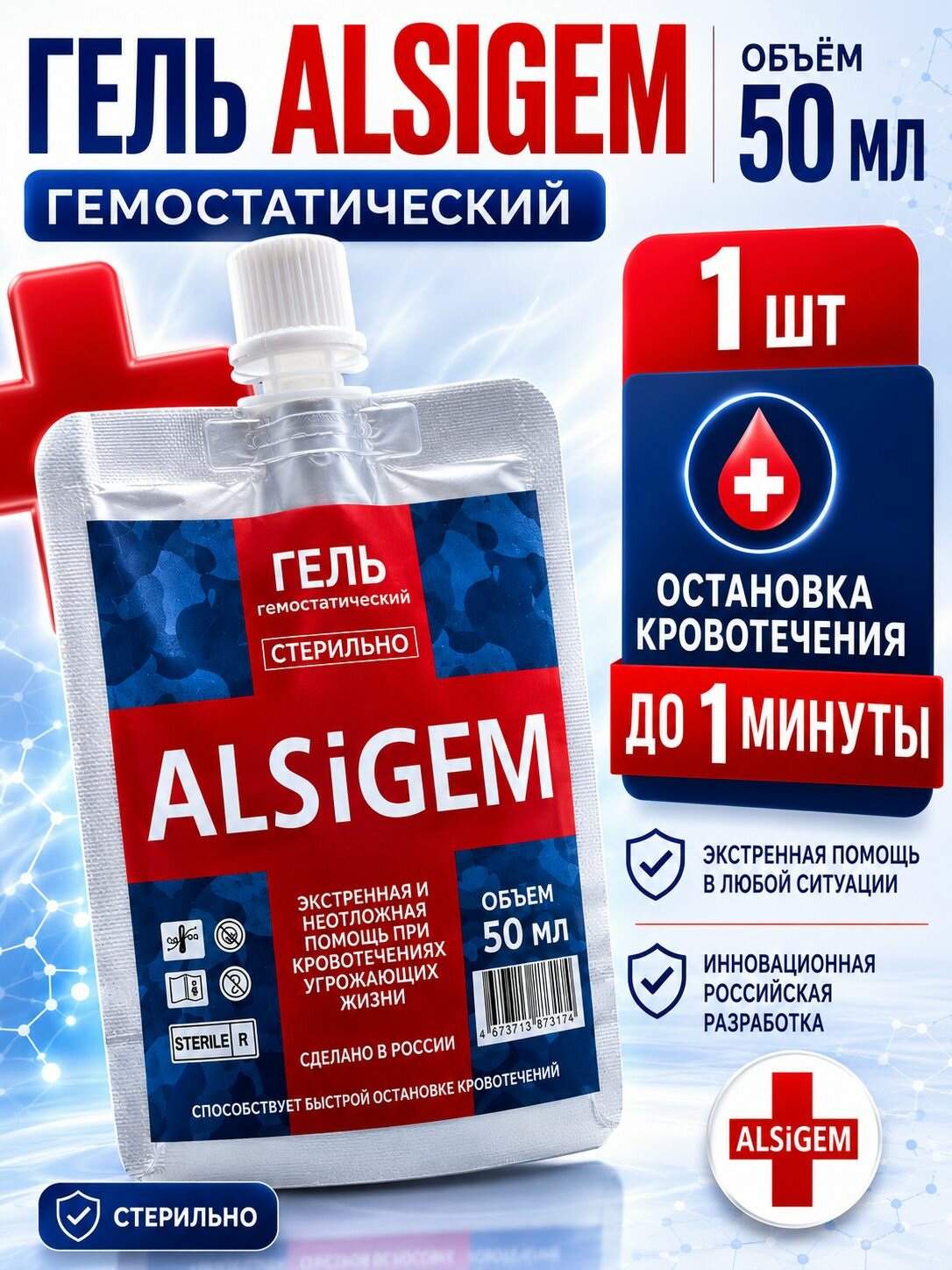 Средство для ухода за кожей, Гель гемостатический ALSiGEM 50 мл, для самостоятельного использования, подбор по