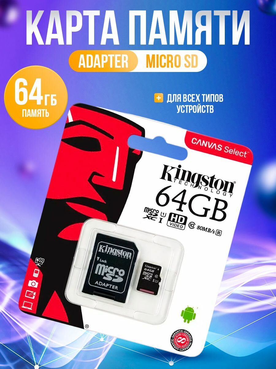 Карта памяти UHS-I Canvas Select A1 microSD 64 ГБ / microSDXC 64 ГБ / Карта расширения памяти 64 GB UHS-I A1 для приложений