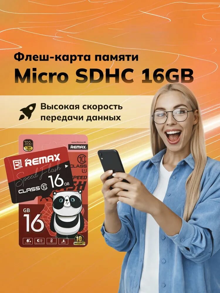 Карта памяти microSD 16 ГБ / microSDXC REMAX 16 ГБ / Карта расширения памяти 16 GB