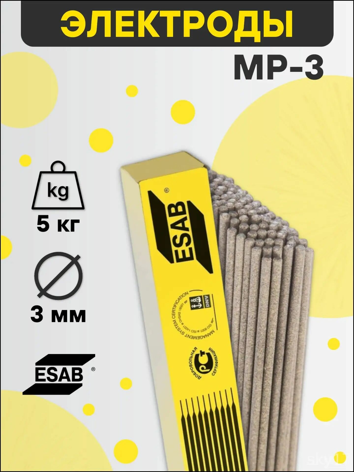 Электроды для сварки 3 мм 5 кг, Esab МР-3