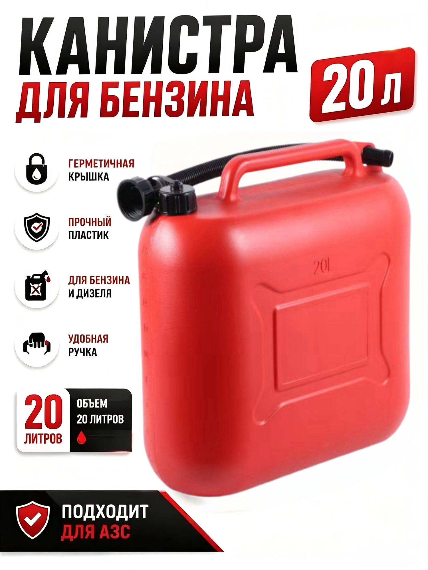 Резервная канистра 20л для бензина и дизтоплива, горизонтальный пластиковый бак с трубкой для перевозки топлива в авто