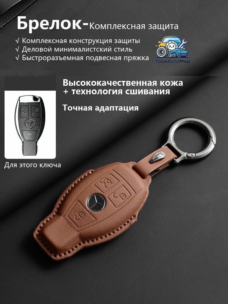 Чехол для ключа Mercedes-Benz "Рыбка" (3 кнопки) Кожа, для W203 W204 W211 W212 W220 W221 1997-2015, 5 цветов