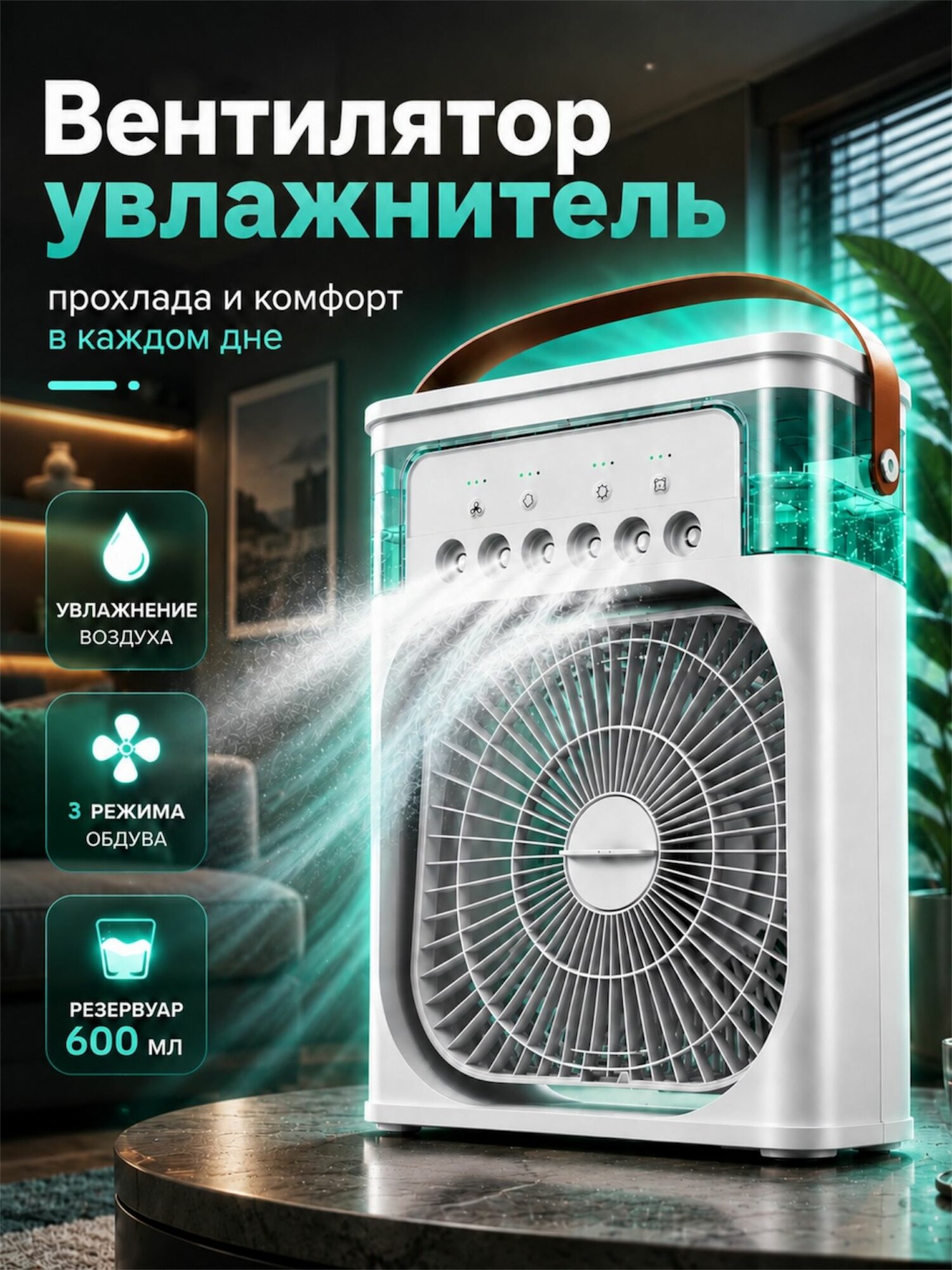 Вентилятор настольный с увлажнителем, с подсветкой, 400 мл/Мини кондиционер, бесшумный увлажнитель воздуха, белый