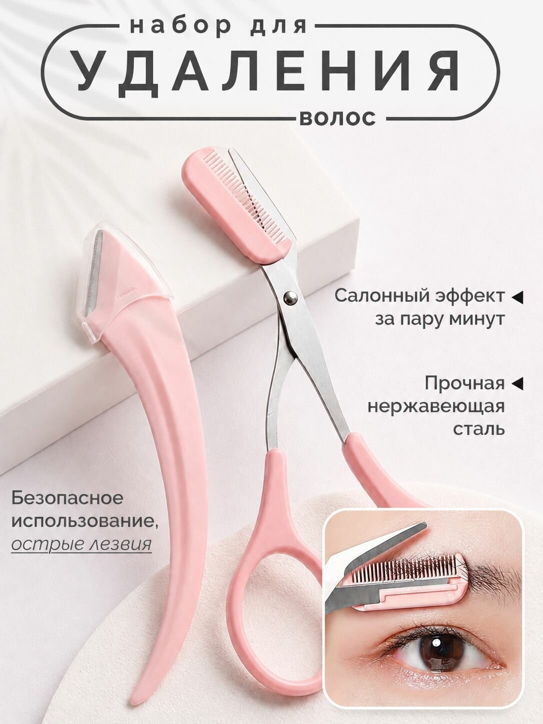 Точные ножницы для бровей с расчёской из нержавеющей стали 2 шт, профессиональные ножницы для бровей для коррекции и оформления