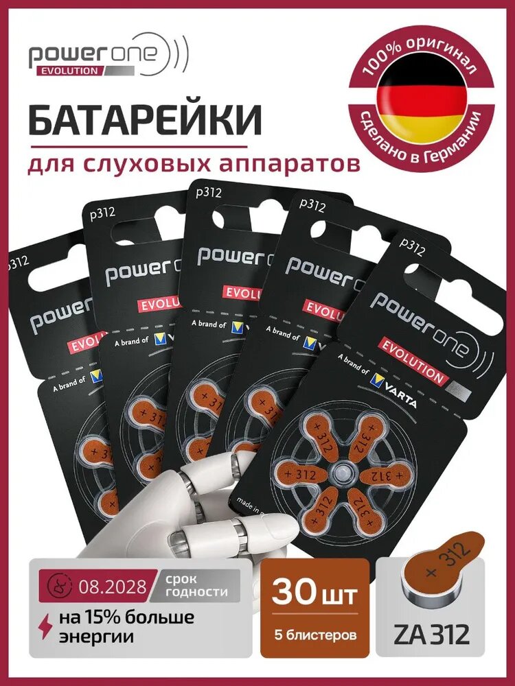 Power One Evolution ZA312 Батарейки для слуховых аппаратов воздушно-цинковые немецкие тип 312 коричневая маркировка, VARTA, PR41, V312A, DA312, 5 блистеров - 30 батареек