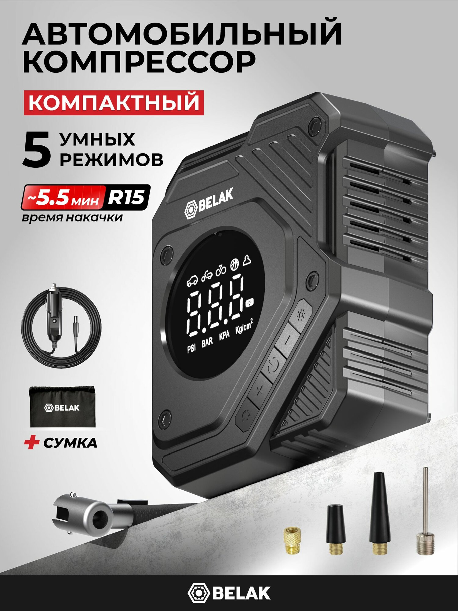 Компрессор автомобильный с цифровым манометром, компактный Инвент-002 , функция автостоп, от прикуривателя. БелАК