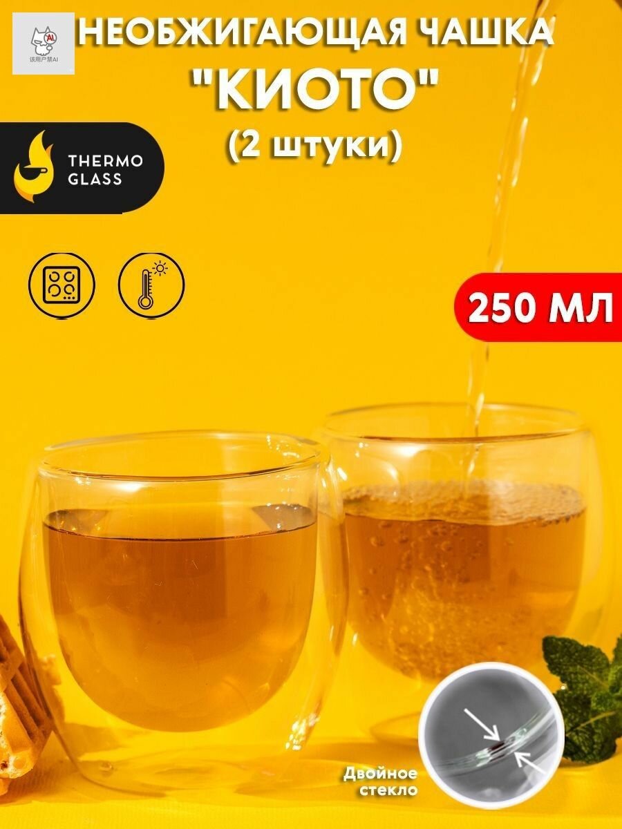 Стакан 250 мл 2 шт прозрачный