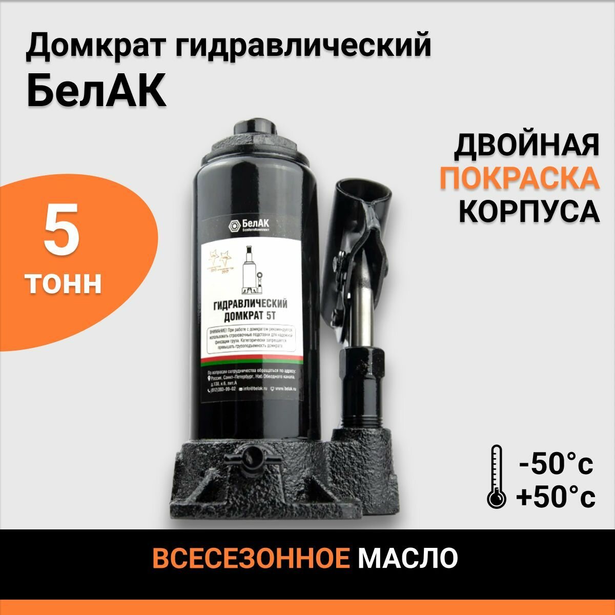Домкрат гидравлический бутылочный 5т / домкрат автомобильный БелАК
