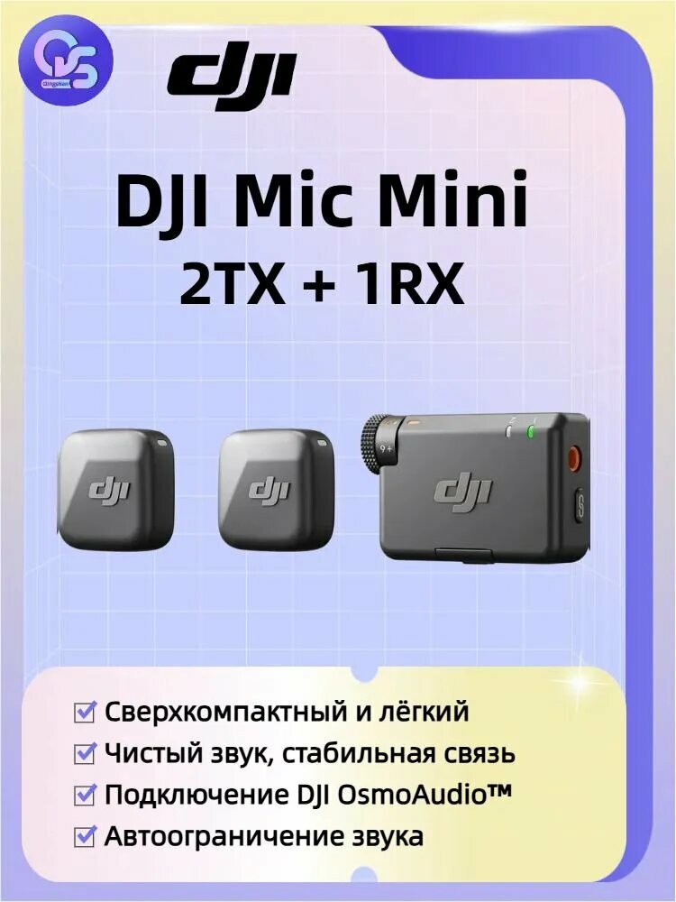 DJI Микрофон петличный DJI Mic Mini (2TX+1RX), темно-коричневый, темно-серый