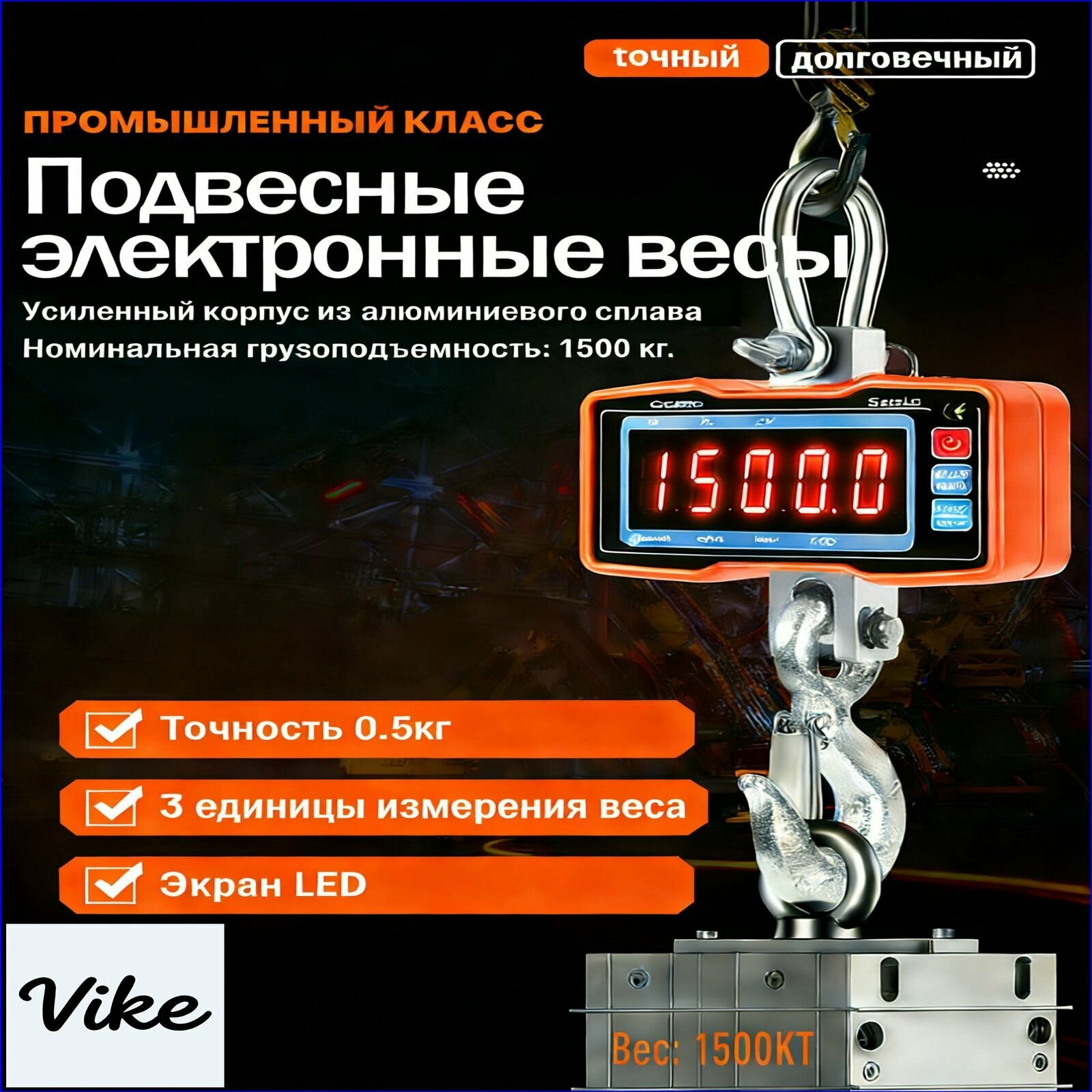 Весы крановые подвесные, промышленные электронные 1.5 тонн Дистанционное управление