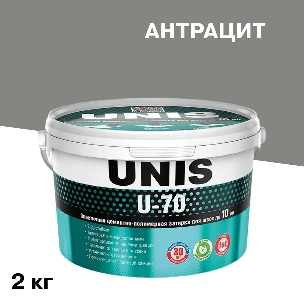 Затирка цементно-полимерная Unis U-70 С10 антрацит 2 кг