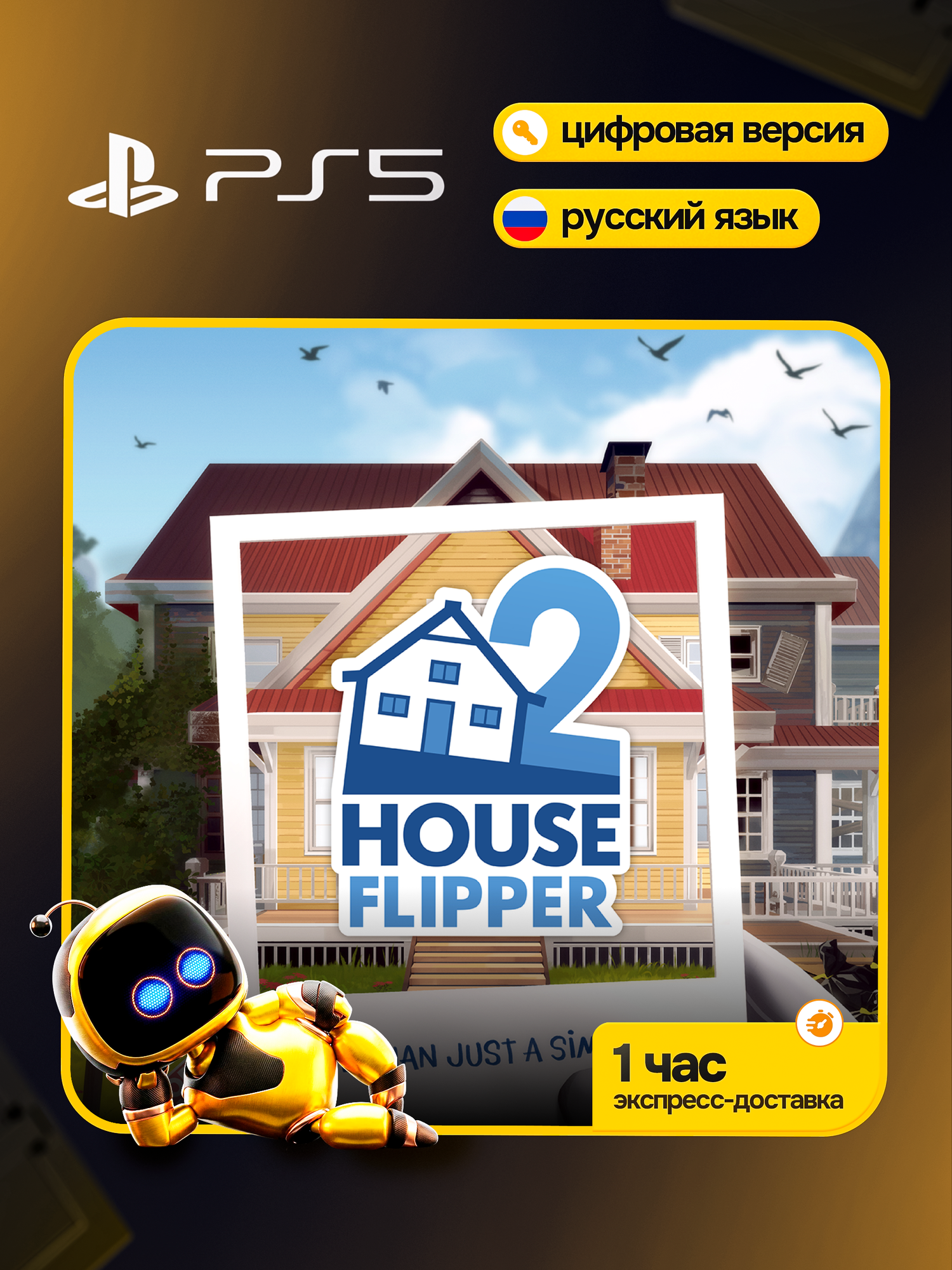 Игра House Flipper 2 для PS5, русские субтитры и интерфейс | PlayStation 5