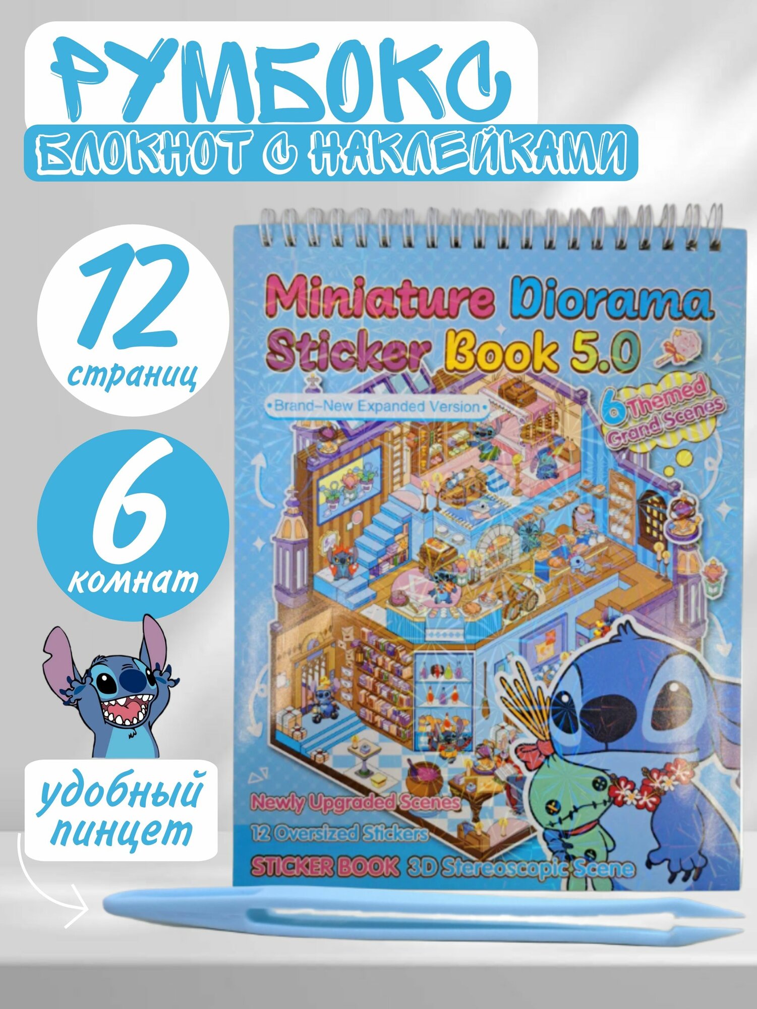 Набор наклеек антистресс румбокс. Наклейки для творчества.