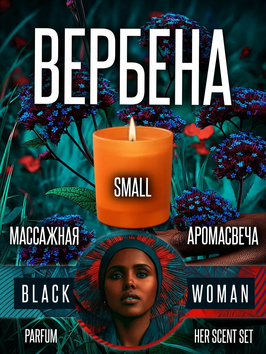 Свеча для массажа вербена запах свежести и трав