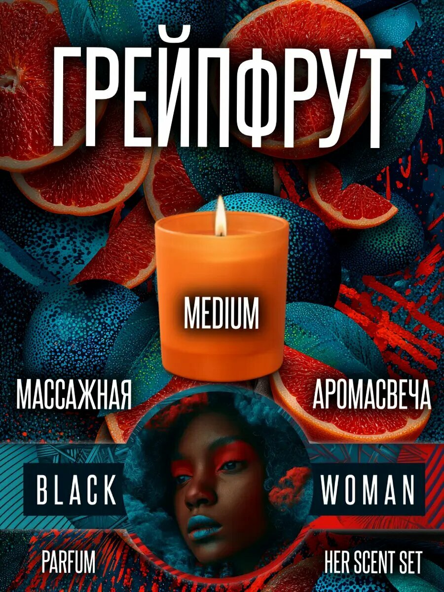 Массажное масло свеча для тела грейпфрут