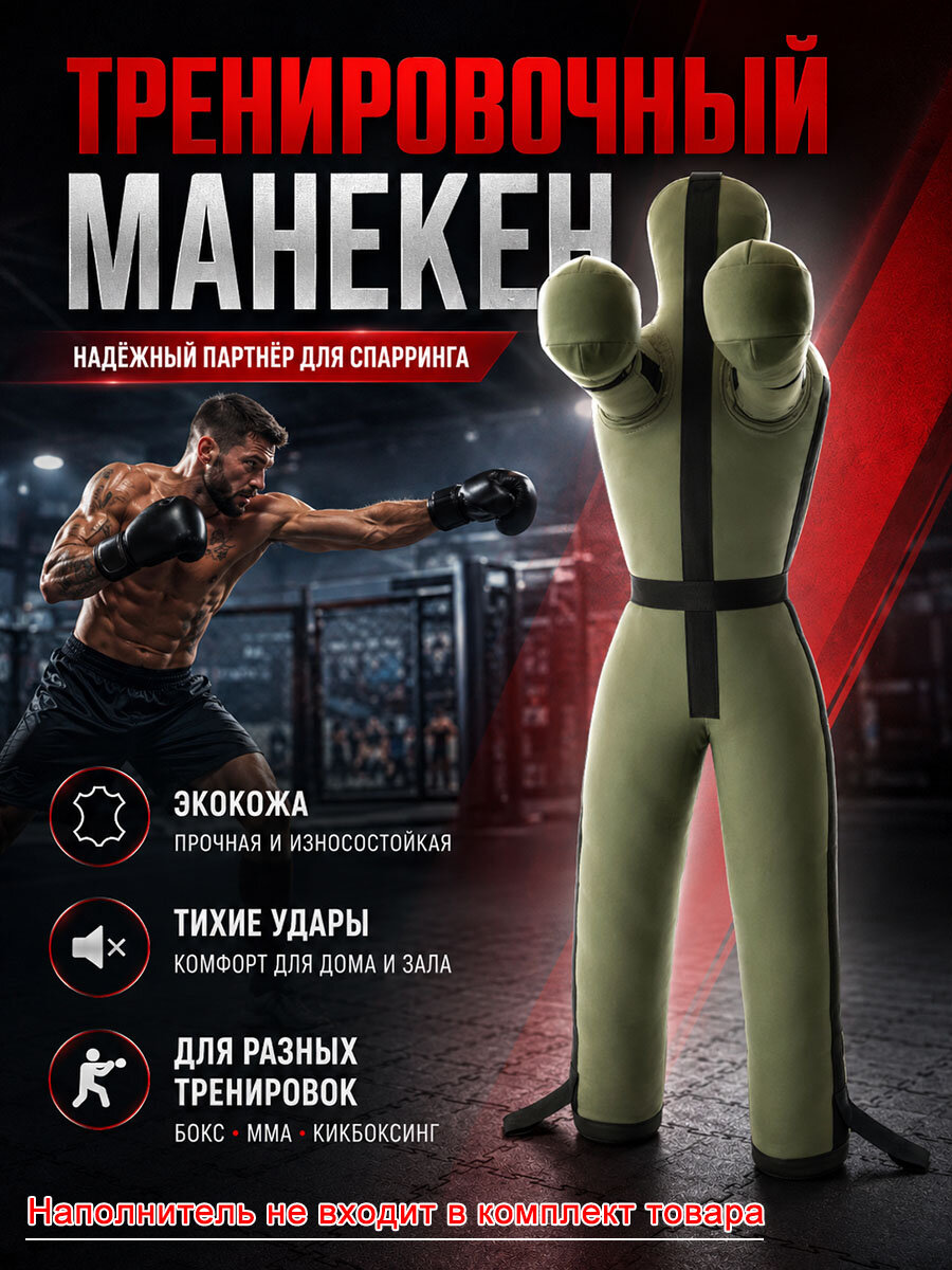 Тренировочные манекены из экокожи для бесшумного боя в боксе, тхэквондо, дома и в тренажерном зале