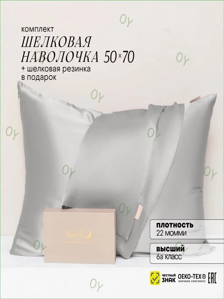 Bodella Наволочка, Beaute de lune collection, Натуральный шелк, 50x70 см 1шт