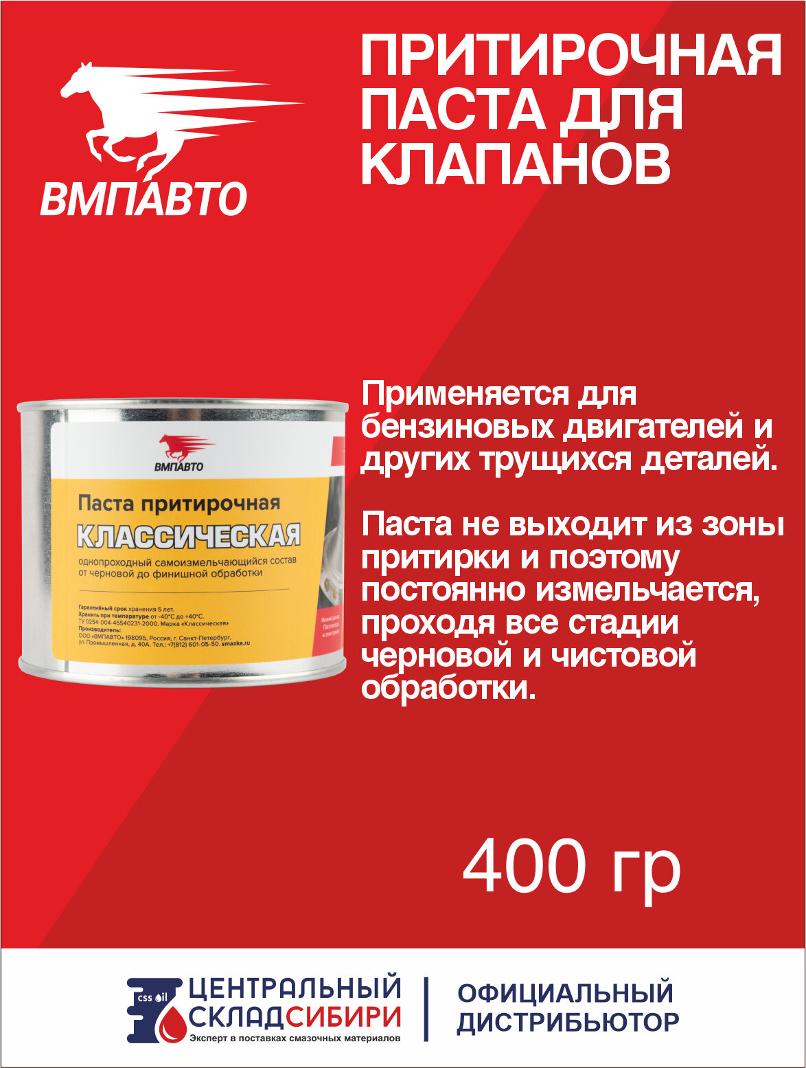 Притирочная паста классическая для клапанов двигателя