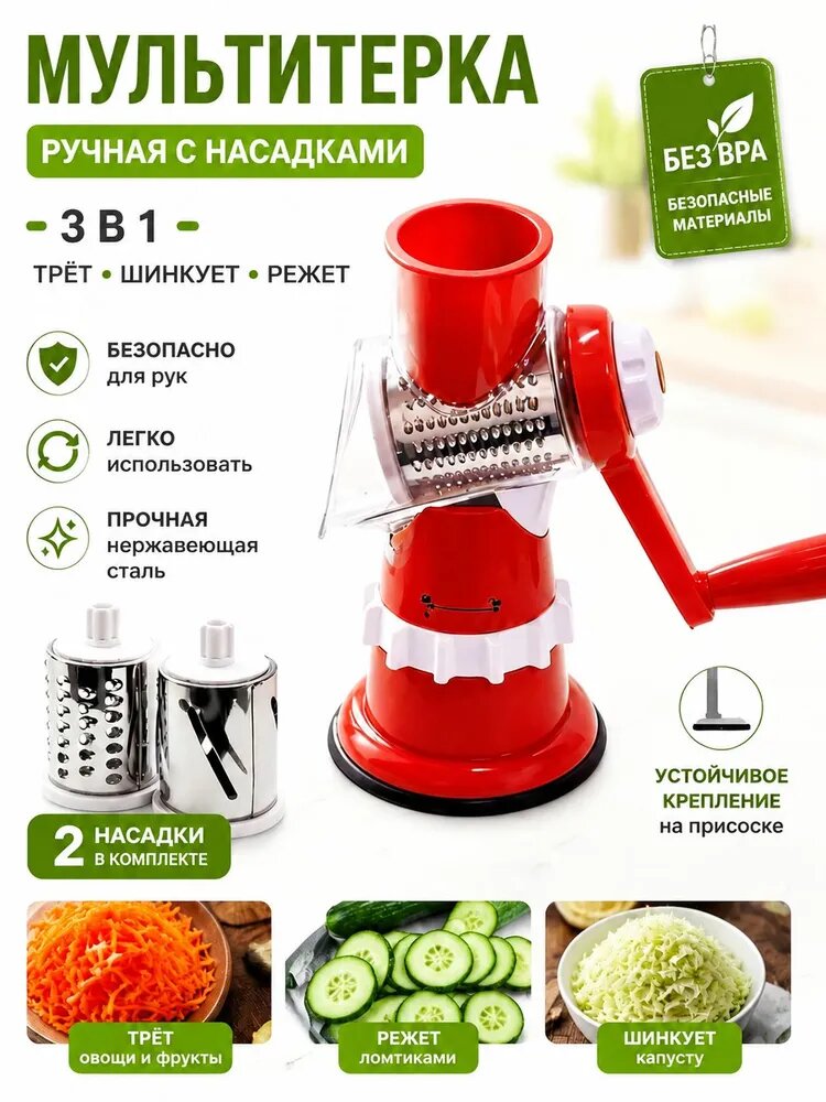 Овощерезка барабанная ручная многофункциональная, терка для салатов, быстрая нарезка без травм