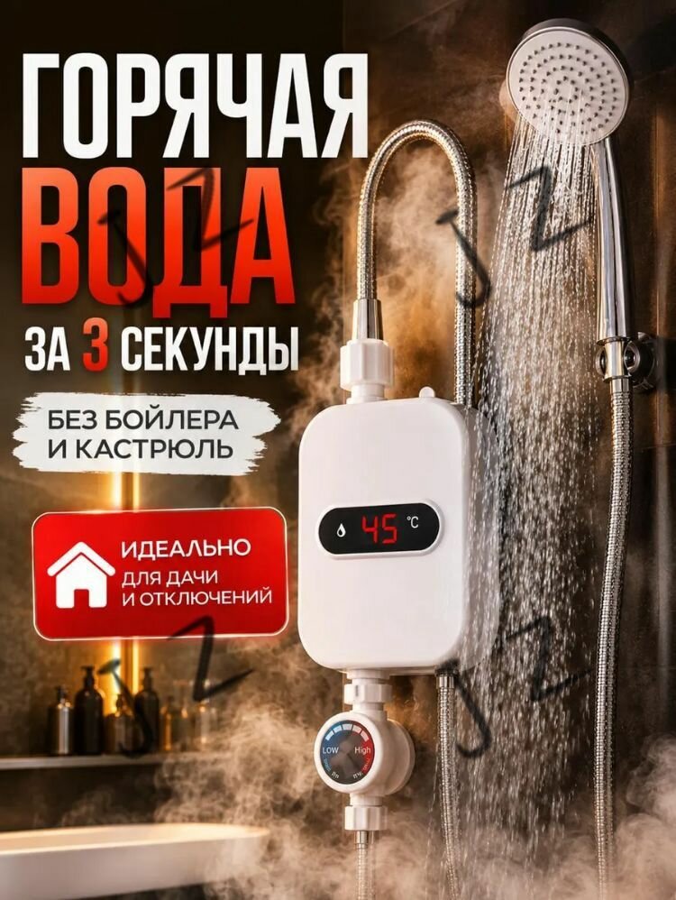 Водонагреватель проточный электрический с душем для дачи и дома, подключение снизу-jz