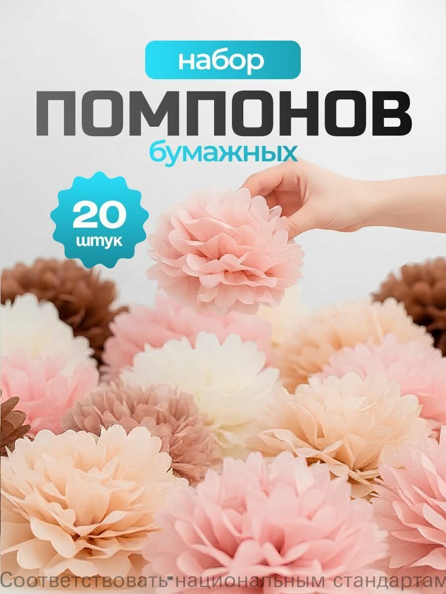 Бумажные помпоны для декора праздника и фотозоны Birdhouse, набор 20шт