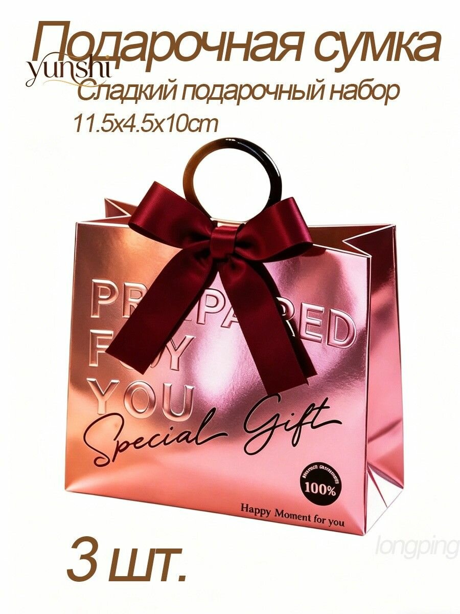Пакет подарочный 11.5*10 см, 3 шт