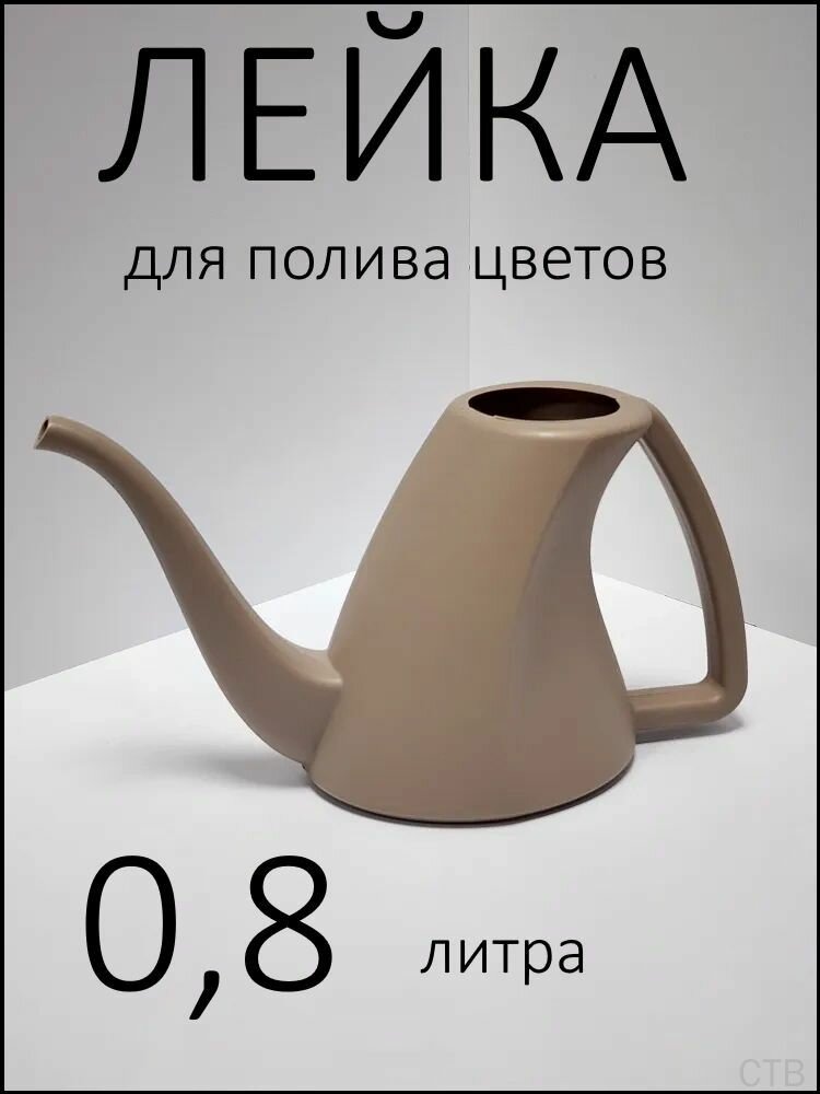 Лейка, 0.8 л 1 шт