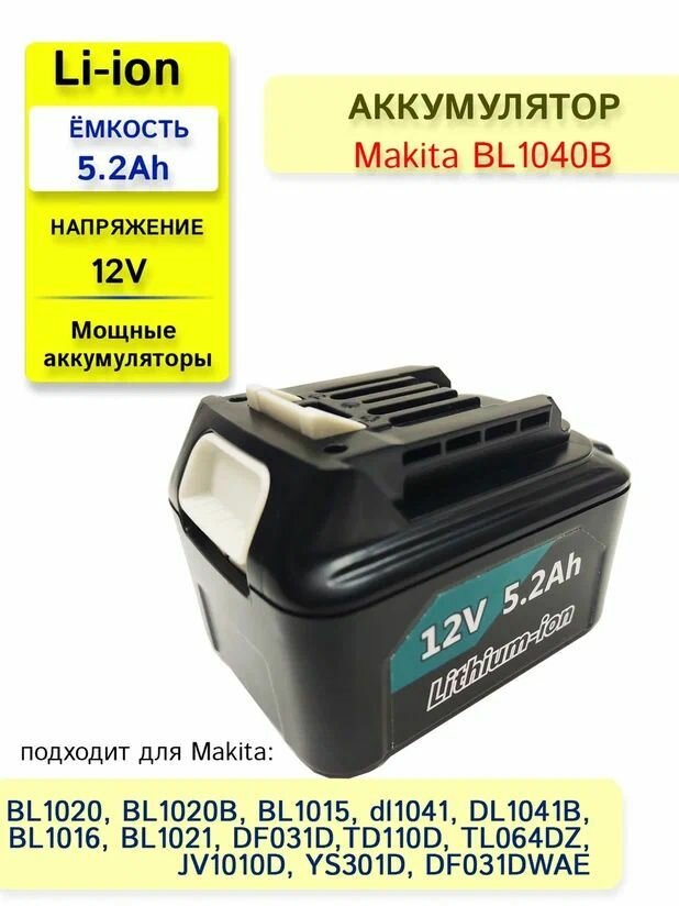 Сменный источник питания для электроинструмента BL1040B 12V 5.2Ah BL1015 BL1020B BL1041 BL1016 BL1021
