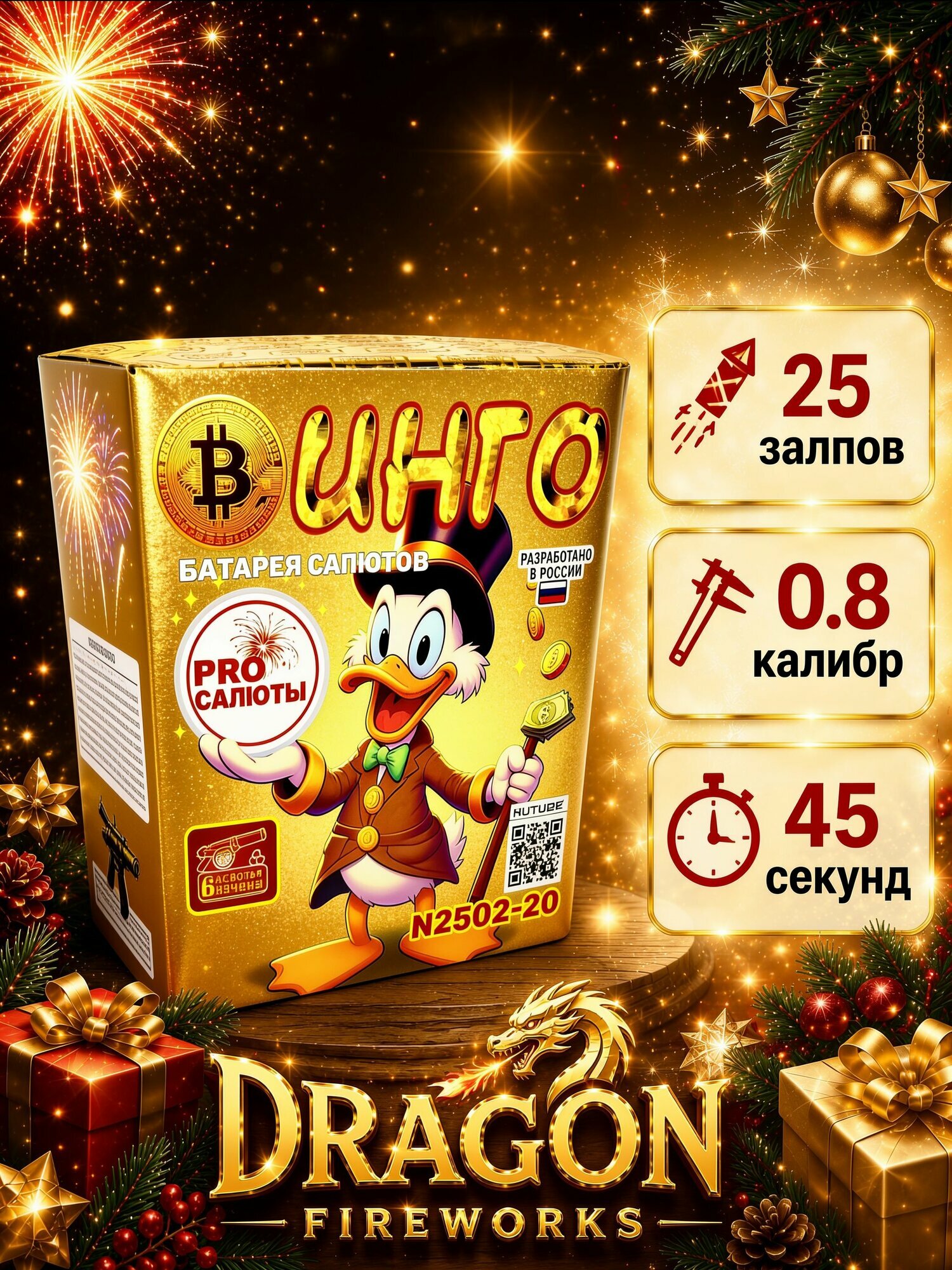 Батарея Салютов "Бинго" 25 залпов, калибр(дюйм) 0.8, артикул N2502-20