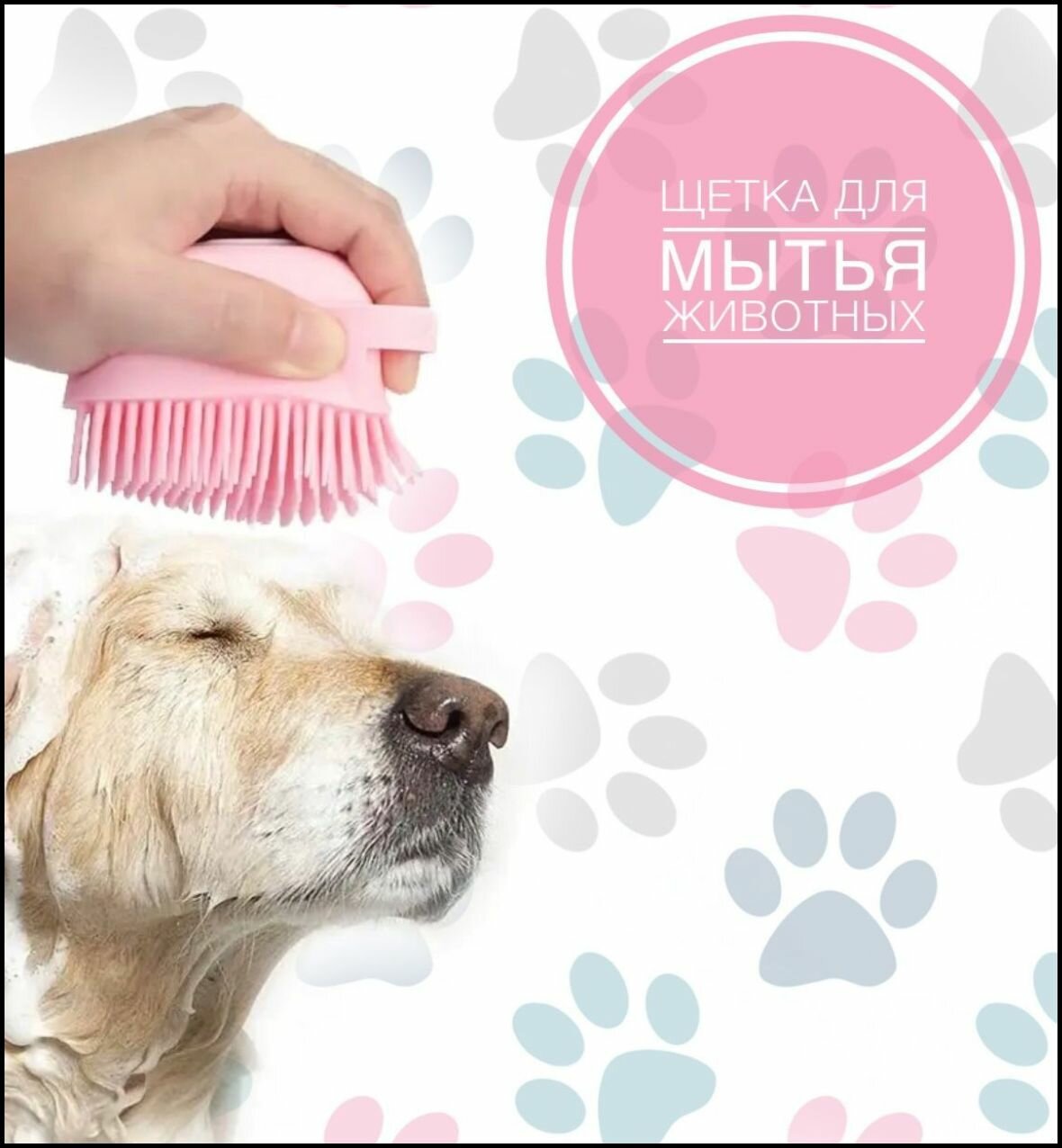 Щетка для животных