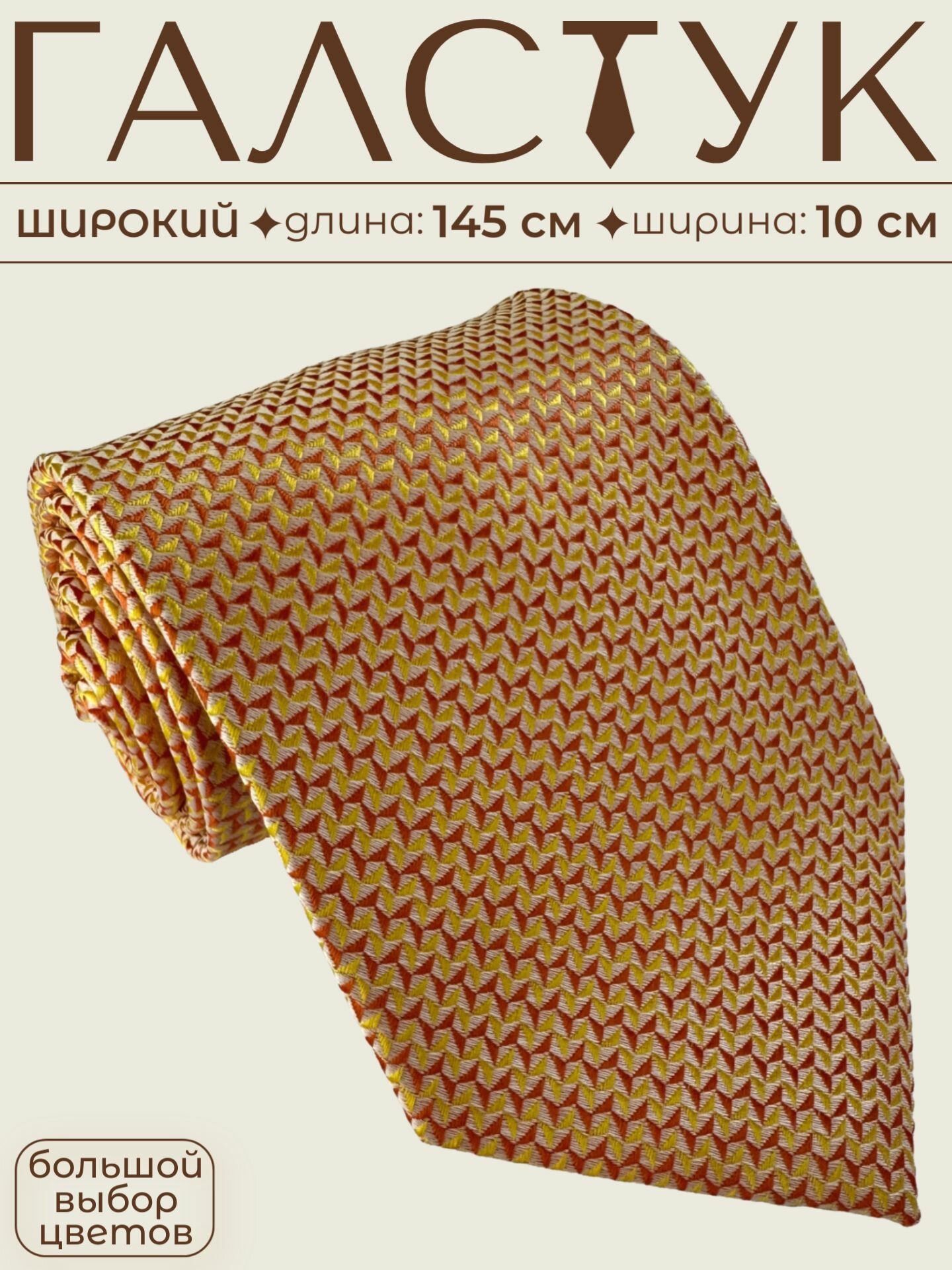 Галстук