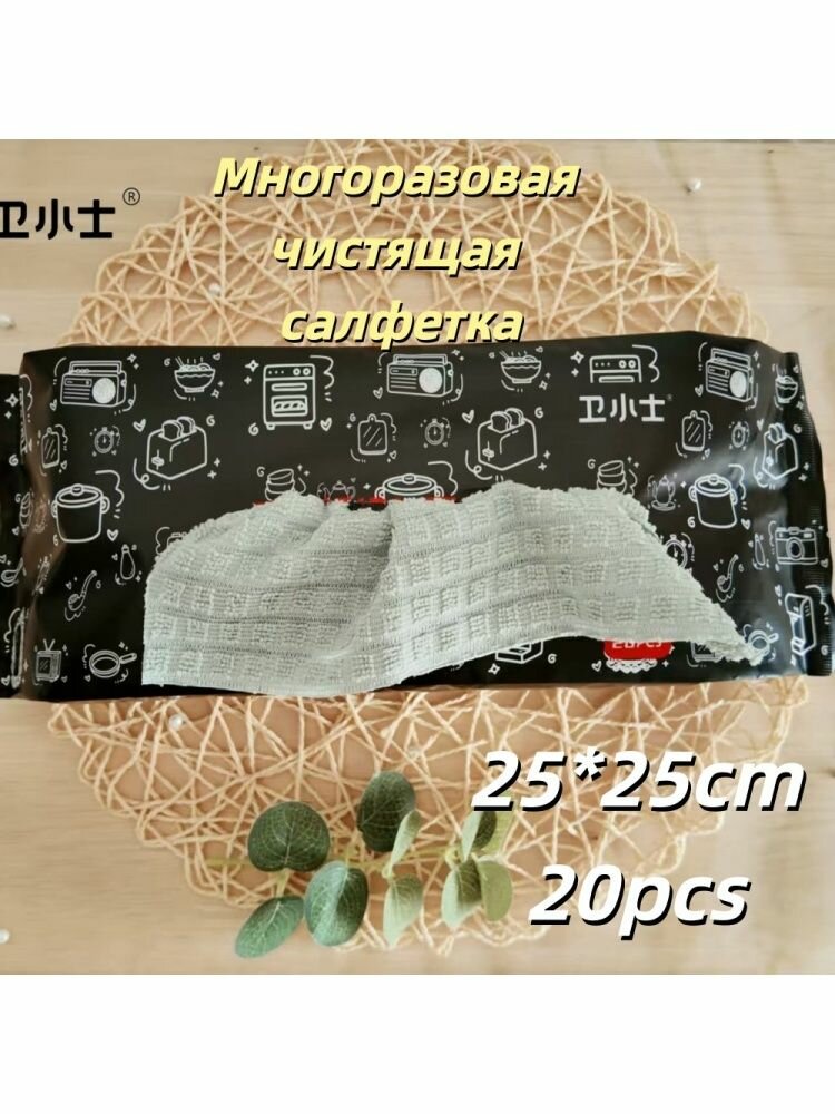 Многоразовые салфетки из микрофибры в упаковке (20 шт, 25 25 см) мягкие, универсальные, с функцией бумажного полотенца , для сухой и влажной уборки, экологичные, без запаха и химии