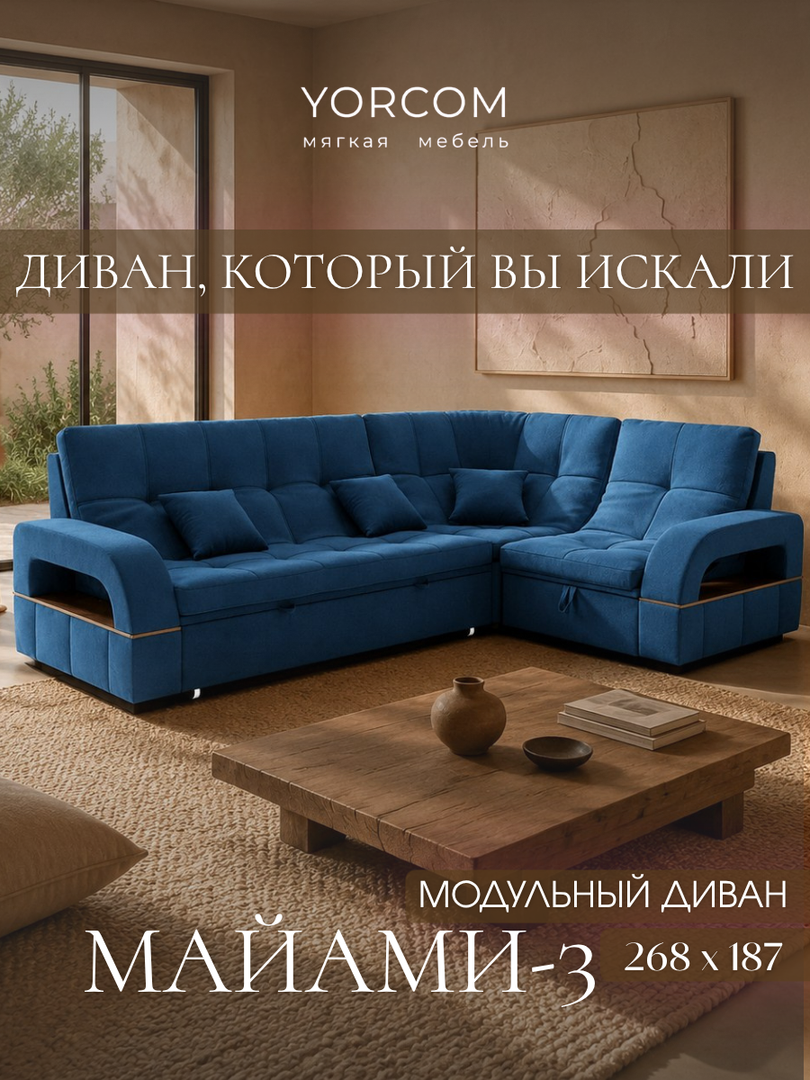 Модульный диван синий в классическом стиле