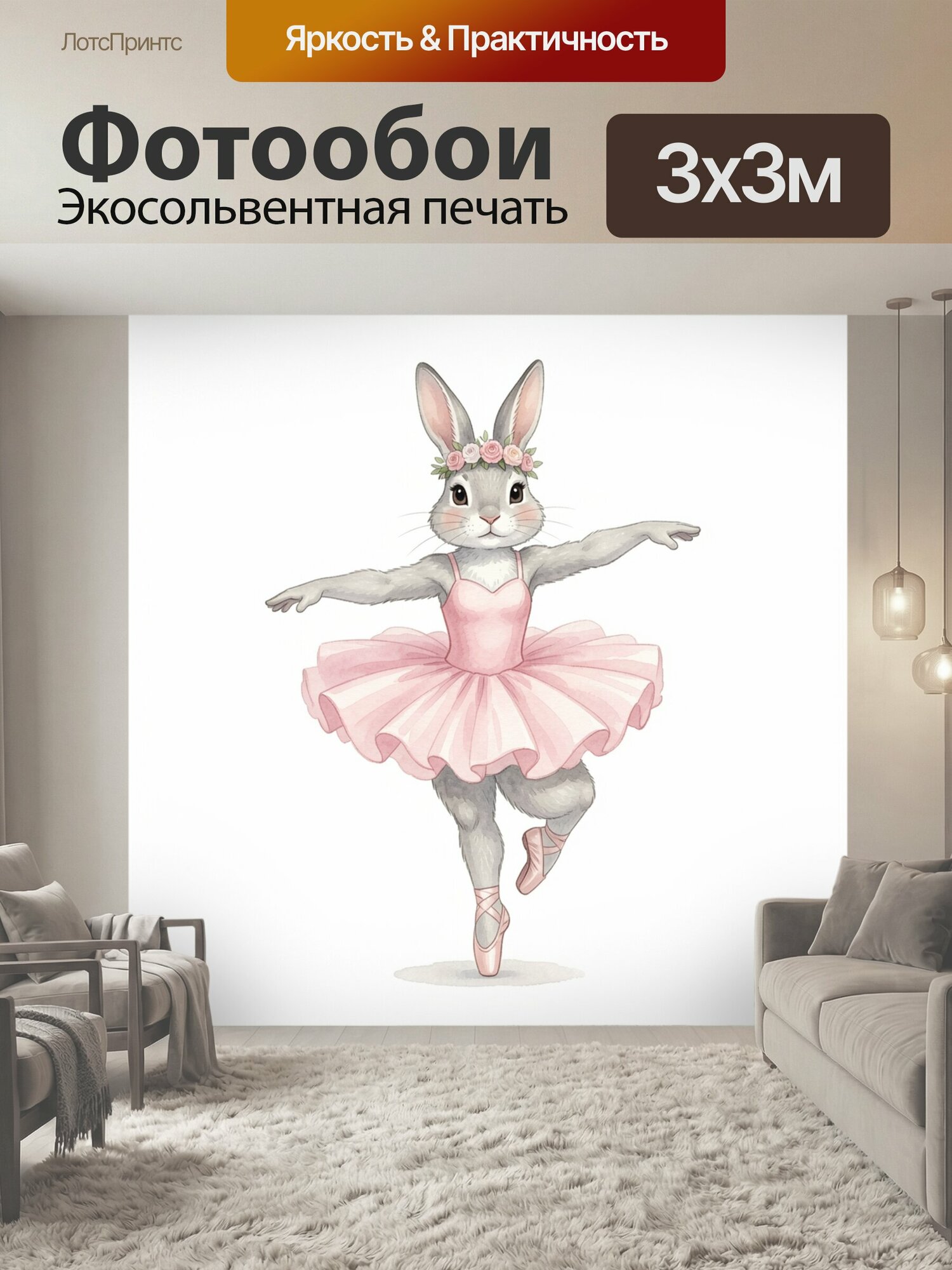Фотообои "Заяц-балерина в розовой пачке. Милый мультяшный кролик в танцевальной позе, с венком из роз и нежным розовым нарядом. Акварельная." 300x300 см. экосольвентная печать