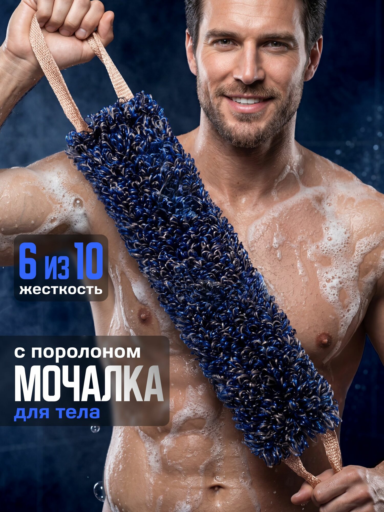 Мочалка для тела, жесткая, массажная, Золотая коллекция, Шахтерская